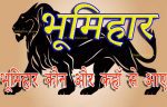 भूमिहार कौन हैं 'ब्राह्मण' हैं या 'क्षत्रिय' | Bhumihar Cast in Hindi ...